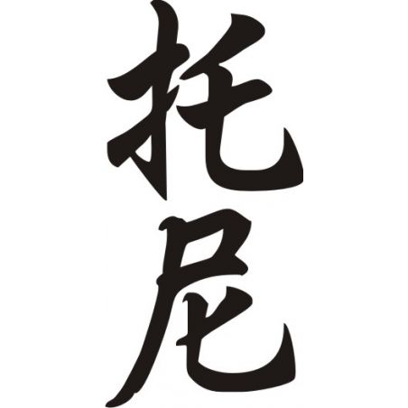 Tony - Sticker prénom en Chinois